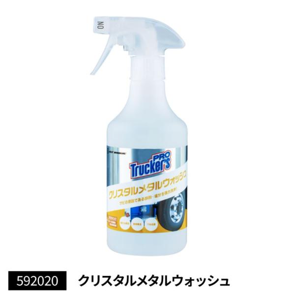 商品名 クリスタルメタルウォッシュ製造メーカー JETイノウエ　商品紹介 トラックのアルミ・ステンレス・スチールパーツのクリーニングに!化学反応をおこしてサビの原因である鉄粉・塩分を強力洗浄します。クリスタルメタルウォッシュ用途 自動車・ト...