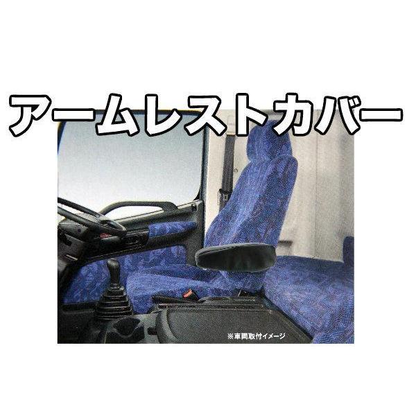 商品名 アームレストカバー　ひじ掛けカバー製造メーカー JET商品紹介 取付はマジックテープで固定するだけ。ドレスアップはもちろん、アームレストの擦り切れも防止します。商品コード 商品名594926 アームレストカバーAタイプ594927 ...