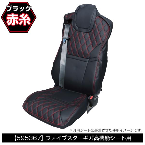 商品名 シートカバー COMBI 運転席製造メーカー ジェットイノウエ商品サイズ　ファイブスターギガ後期【R4.10〜】※ヘッドレストが盛り上がっているタイプ商品紹介 シートカバーCOMBIシリーズ。高級感溢れる車種シート別専用設計でピッタ...