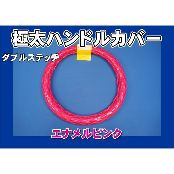 商品名 ダブルステッチハンドルカバー極太商品サイズ ハンドルサイズ　LS 40cm三菱２ｔブルーテックキャンター【Ｈ22.11〜R2.10】商品紹介 ■カラー：エナメルピンク■糸目：ピンク糸※他のお色も御座います。■ダブルステッチ■日本製※...
