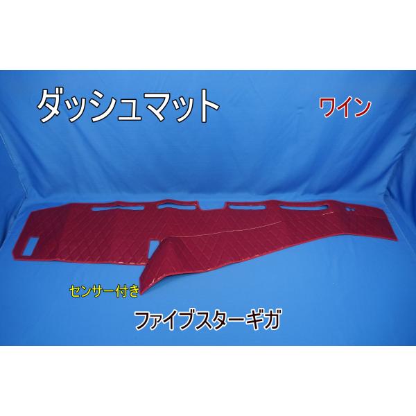 商品名 ダッシュマット製造メーカー アートステンレス商品サイズ いすゞ大型ファイブスターギガ【R2〜】※白線認証センサー付き※UDクオンベースのファイブスターギガR5.4〜（ドアハンドル横向きのトレーラーヘッド）には取り付け出来ません。商品...