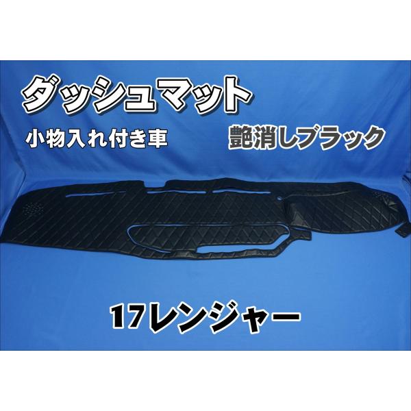 商品名 ダッシュマット製造メーカー アートステンレス商品サイズ 17レンジャー【H29.5〜】※オートライトセンサー付き/中央センサー11cm幅(センサー13cmの場合、お知らせ下さい。)商品紹介 ■キルトダッシュマット■小物入れ付き車用■...