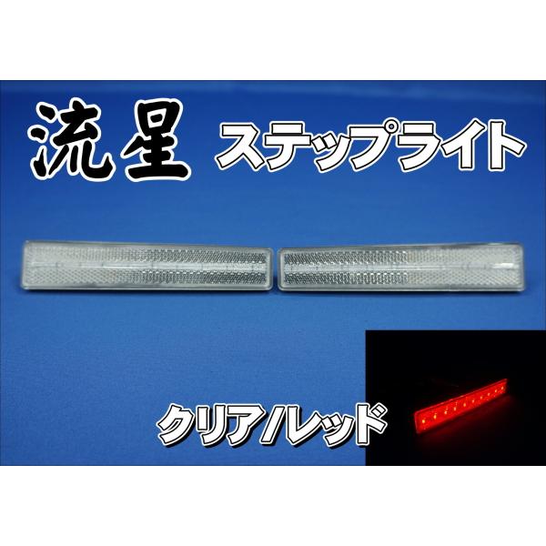 商品名 流星ステップライト24V製造メーカー 槌屋ヤック株式会社商品サイズ クオン【Ｈ17.1〜Ｈ29.3】商品紹介 ■高反射リフレクター採用■高輝度チップLED10個■厚さ約10mmの超薄型デザイン■クリア/レッド商品状態 新品注意事項 ...