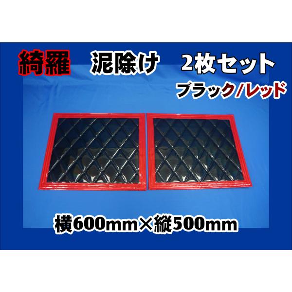 商品名 ウレタン入り泥除け綺羅(キラ)ダブルステッチ商品紹介 ラメ入り泥除けウレタンの入った立体感のある泥除けです裏面補強縫製により強度アップダブルステッチ仕様左右２枚セット●メーカー:ジェットイノウエ●品番:523903●サイズ:巾600...
