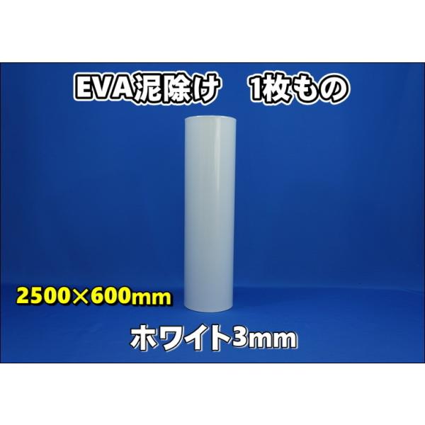 商品名 ＥＶＡ泥除け厚さ３ｍｍ　ホワイト商品紹介 ■１枚ものでも、３分割でも自由にカットができます。■サイズ２５００ｍｍ×６００ｍｍ　１枚■カラーホワイト■ステンレス板は、別売りです商品状態 新品注意事項 ※商品は在庫がない場合は納期がかか...