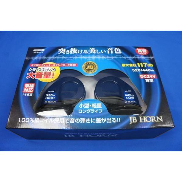 商品名 JBホーン 24V 高音タイプ　JB-702製造メーカー 日本ボデーパーツ工業(株)商品紹介 ●水に強いウォーター&amp;サンドガード構造！●100%銅コイル採用で音の弾きに差が出る！●突き抜ける美しい音色●車検対応電源：DC24...
