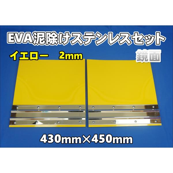 商品名 泥除け左右セット商品サイズ 横430ｍｍ×縦450ｍｍ-2商品紹介 ■鏡面ステンレス※ウロコも御座います。ご注文後、お知らせください。■裏板ステン/ボルト付き■ステンレスウエイト高さ：120ｍｍ※高さ180ｍｍも御座います。ご注文後...