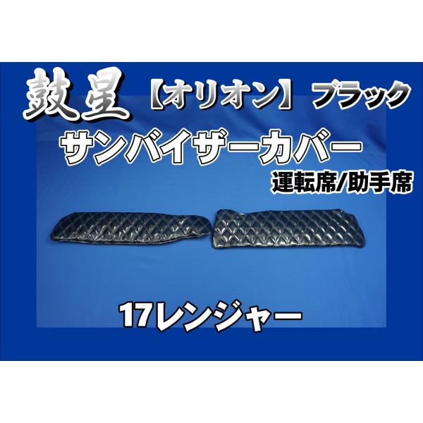 商品名 鼓星【オリオン】サンバイザーカバー製造メーカー 株式会社雅商品サイズ 17レンジャーワイド【H29.5〜】商品紹介 惜しみなく煌く【鼓星オリオン】様々な色に変化を魅せるエナメルレザー贅沢な輝きと人気のWステッチデザイン！見る角度や光...