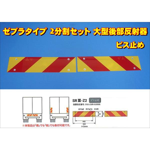 商品名 大型後部反射器セットメーカー (株)キャットアイ商品サイズ タテ135ｍｍ×ヨコ565ｍｍ　２枚セット商品紹介 ４ｔ〜大型車のリア反射板です！■反射板■ＥＣＥ部品認証取得品■２枚セット■SRIII-Z2商品状態 新品注意事項 ※この...