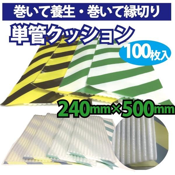 商品名：単管クッションサイズ：240mm×500mm厚　み：約8mm100枚入（25枚入袋×4）配送方法：メーカー直送■◇単管に巻きつけるだけで注意喚起・縁切◇■==========145円/枚（税抜）・危険個所の注意喚起に・スラブと単管の...