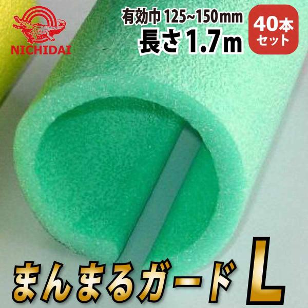 商品名：まんまるガードＬ（旧ソフトサッシカバーＬ）対応巾：125〜150mm長　さ：1.7ｍ配送方法：メーカー直送★☆★代金引換できません★☆★こちらの商品は、お届け先が「個人様宅」・「個人様名のみ」の場合、配送ができなくなりました。ご注文...