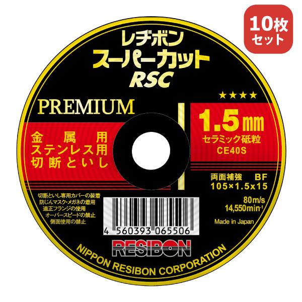 レヂボン スーパーカット プレミアム RSCP 105×1.5×15mm CE40S【品番】　RSCP10515-CE40S【仕様】　砥材　　　　　：−　粒度　　　　　：40　硬度　　　　　：S　外径　　　　　：105mm　刃厚　　　　　：...