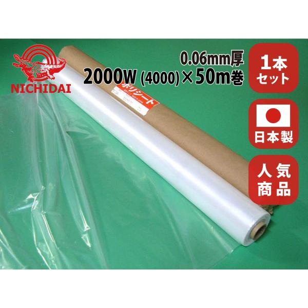 【商品名】土間ポリシート（防湿シート）【サイズ】0.07mm×2000W（4000）×50ｍ　二つ折り【材　質】ポリエチレン【　色　】透明【生産国】日本【出荷元】大阪【特徴】・建造物の土間コンクリートの下張り用防湿・防水シートとして、ご使用...