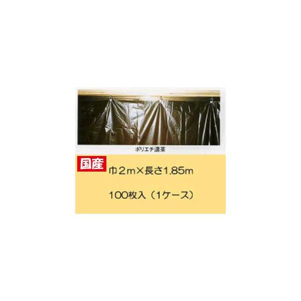 商品名：日除けカーテンサイズ： 巾2mx長さ1.85m 材　質： ポリエチレン製 色　　： 濃茶色 配送方法 : 弊社より出荷いたします■◇室内の畳・クロスの日焼け防止養生材◇■===建築現場で、窓からの光の侵入を防ぎ、室内の畳・クロスの日...