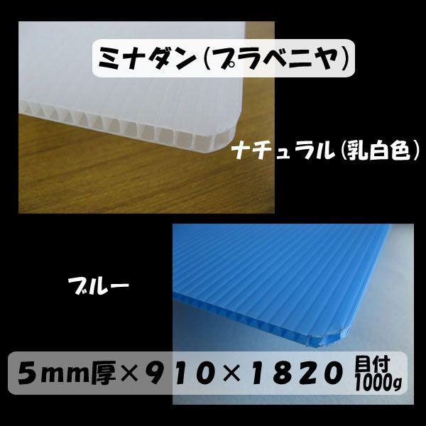 商品名　：ミナダン（プラベニヤ）サイズ　：5mmx910mmx1820mm 目　付　：1000g 色　　　：乳白(ナチュラル)・ブルー梱　包　：5枚メーカー：酒井化学工業 配送方法：メーカー直送====養生プラベニヤ【ミナダン】耐圧性・耐衝...
