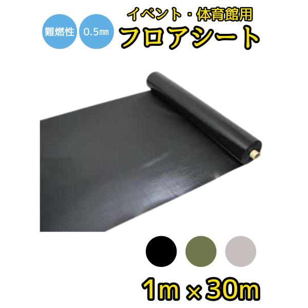 【発売日：2024年10月10日】商品名：フロアシート規　格：厚み0.5mm×幅1000mm×30ｍ色　　：ブラック材　質：PVC（塩化ビニール）配送方法：弊社（大阪）より出荷します■北海道・沖縄・離島への配送につきましては、別途送料のお見...