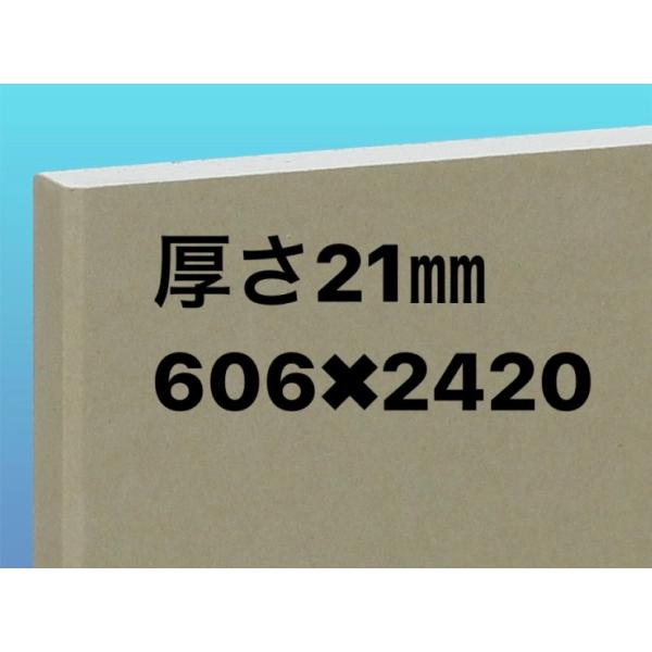 吉野石膏　タイガーボード　タイプZ（ベベル）　TigerBoard　TypeZ（Beveld edge)　不燃21mm　606×2420防火区画を構成する耐火壁構造や、木造建築物等の準耐火構造に使用されるものです。せっこうの芯にガラス繊維な...