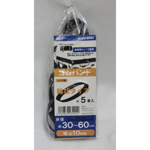 ○特長○輪状タイプでシートのハトメに固定して使用すると便利です。○用途○トラックシートの幌掛けやシート張り等に。○仕様○サイズ：サイズ：幅10mmX長さ30〜60cm数量：5本入り○材質○　○質量○　○分類○　梱包材/ゴムバンド/