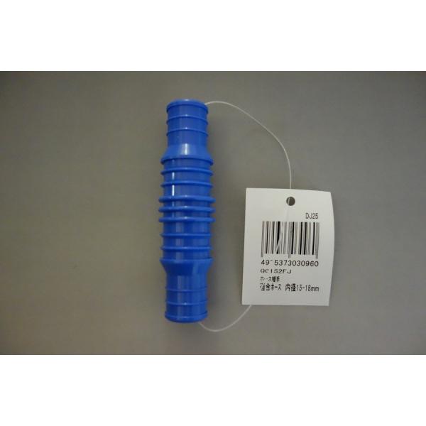 ○特長○１５mm〜１８mmの太ホースをつなぎます。○用途○ホースが破れた時、長くしたい時に使用します。手締めバンド付きです。○仕様○○材質○○質量○○分類○ホース・散水用品/散水パーツ/