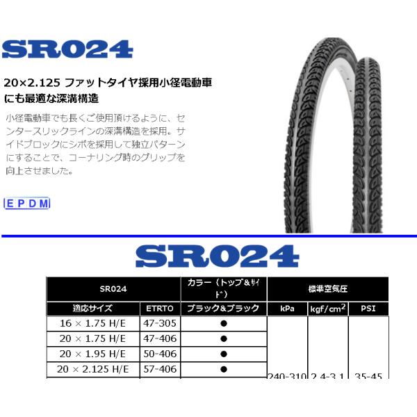 信頼のメーカー シンコータイヤ製です。小径電動自転車でも長くご使用頂けるように、センタースリックラインの深溝構造を採用。サイドブロックにシボを採用して独立パターンにすることで、コーナーリング時のグリップを向上させました。チューブの厚さを1....