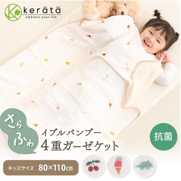 バンブー素材を使用したガーゼケットです。なめらかな肌触りのバンブー生地は抗菌効果があり、綿よりも涼しいので暑い夏にもぴったり！裏面は綿100％素材でふんわりやわらか。気分に合わせてリバーシブルで使えます♪