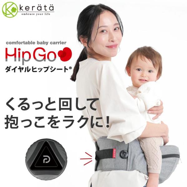 ■ポイント１：ダイヤル式でママもFITでラクラク抱っこ！赤ちゃんともピッタリ密着♪長く抱っこしたり、降ろしたり抱っこしたりしているうちにだんだん緩んでしまう、といった経験はないですか？ダイヤル式で腰にFITすることで、ママパパにも、赤ちゃん...