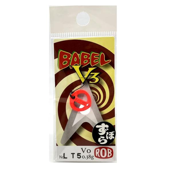 ロブルアー　バベルＶ3　ずぼらシリーズ0.38ｇ/0.8ｇ