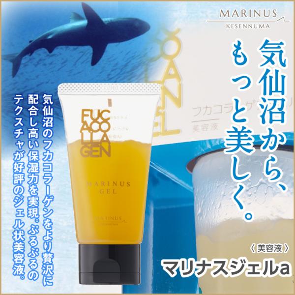 プルプルした感触が人気の美容液。気仙沼産フカヒレからできた『フカコラーゲン・マリナスジェル』気仙沼はフカヒレ生産日本一のまち！食べるだけでなく肌につけても効果的なことはフカヒレ加工に従事する方々のきれいな手が物語っています。プルプルとした感...