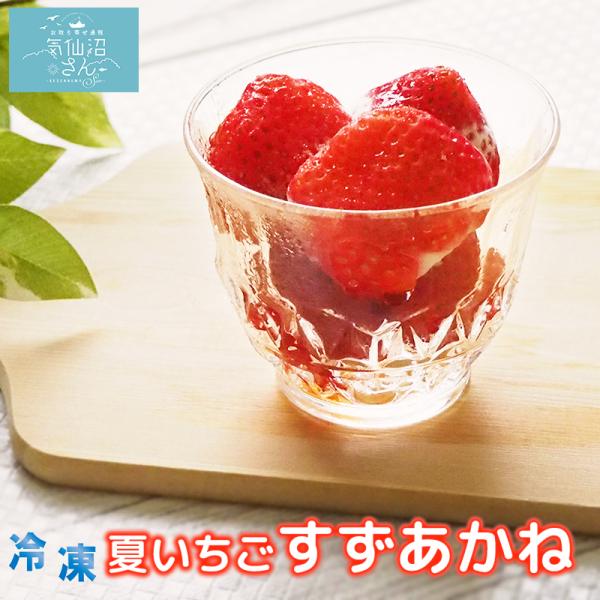 気仙沼の春から夏に吹く湿った東よりの風「山背」を利用した、海岸線育ちの夏いちごです。香りと酸味が強いのが特徴で、ビタミンCはもちろんリンゴ酸、クエン酸も豊富。ジャム・スムージー・タルト・ババロアなど色々なお菓子にアレンジしてお楽しみいただけます。