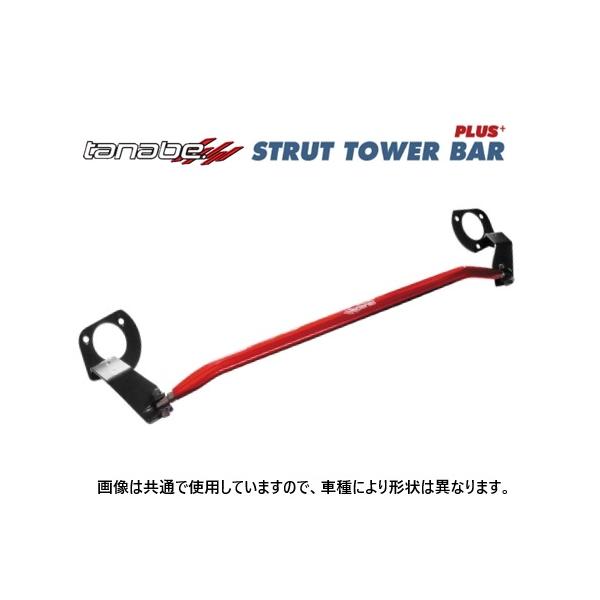 ■商品名：タナベ ストラットタワーバーPLUS+ (フロント)■品番：PST83※必ず最後までご確認下さい。※沖縄/離島の送料は、【無料】ではございませんので、お申込み前に必ずお問合せ下さい。他モール等でも販売していますので、在庫欠品の際に...
