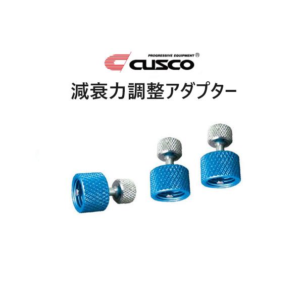 ■商品名：クスコ 減衰力調整アダプター （3個）■品番：00B 6CS AJ05R 00※必ず最後までご確認下さい。他モール等でも販売していますので、在庫欠品の際にはメーカー取り寄せとなります。ただし、メーカー在庫が欠品の場合には2ヶ月以上...