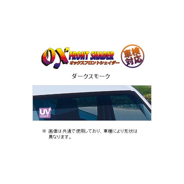 ■商品名：オックスバイザー フロントシェイダー(ダークスモーク)■車種：プレサージュ ■型式：TU31/PU31/TNU31/PNU31 前期 〜H18/4 ■品番：FS-131D※必ず最後までご確認下さい。沖縄/離島の送料は、カート内の表...