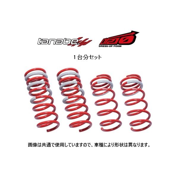 ■商品名：タナベ DF210 ダウンサス (1台分）■品番：LA650SDK※必ず最後までご確認下さい。※沖縄/離島の送料は、【無料】ではございませんので、お申込み前に必ずお問合せ下さい。他モール等でも販売していますので、在庫欠品の際にはメ...