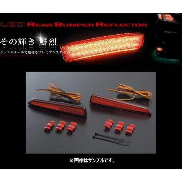 ■商品名：ヴァレンティLEDリアバンパーリフレクタータイプ2■品番：RBR-D2※必ず最後までご確認下さい。※沖縄/離島の送料は、【無料】ではございませんので、お申込み前に必ずお問合せ下さい。他モール等でも販売していますので、在庫欠品の際に...