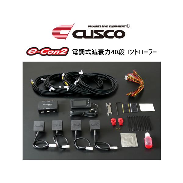 ■商品名：クスコ e-con2 電調式減衰力40段コントローラー■品番：00B-60J-1414※必ず最後までご確認下さい。※沖縄・離島の送料は表記と異なりますので、必ずお問合わせ下さい。他モール等でも販売していますので、在庫欠品の際にはメ...