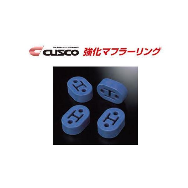 ■商品名：クスコ 強化マフラーリング D■品番：A160 RM004B※必ず最後までご確認下さい。他モール等でも販売していますので、在庫欠品の際にはメーカー取り寄せとなります。ただし、メーカー在庫が欠品の場合には2ヶ月以上掛る場合がございま...