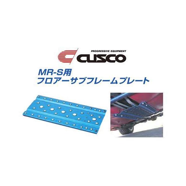 ■商品名：クスコ フロアサブフレームプレート ■品番：157 245 A※必ず最後までご確認下さい。※沖縄・離島の送料は表記と異なりますので、必ずお問合わせ下さい。他モール等でも販売していますので、在庫欠品の際にはメーカー取り寄せとなります...