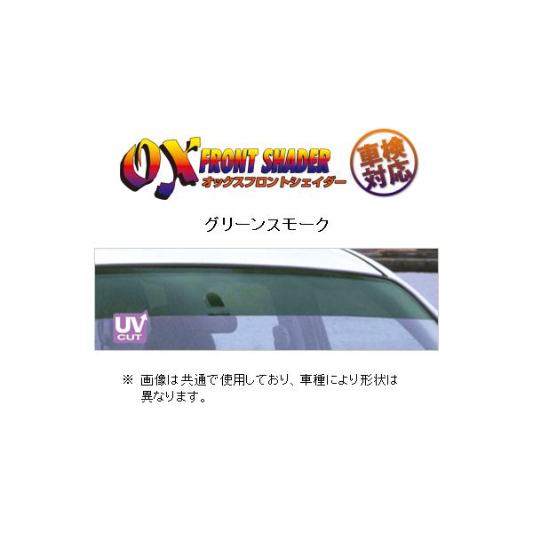 ■商品名：オックスバイザー フロントシェイダー(グリーンスモーク)■車種：パッソ ■型式：KGC10/KGC15■品番：FS-144G※必ず最後までご確認下さい。沖縄/離島の送料は、カート内の表記と異なる場合がございますので、必ずお申込み前...