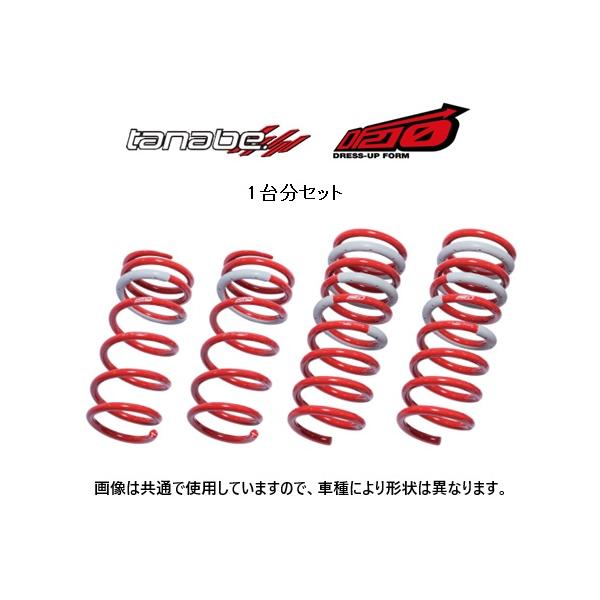 ■商品名：タナベ DF210 ダウンサス (1台分）■品番：LA650SDK※必ず最後までご確認下さい。※沖縄/離島の送料は、【無料】ではございませんので、お申込み前に必ずお問合せ下さい。他モール等でも販売していますので、在庫欠品の際にはメ...