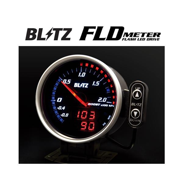 ■商品名：ブリッツ FLDメーター■品番：15200※必ず最後までご確認下さい。※沖縄/離島の送料は、【無料】ではございませんので、お申込み前に必ずお問合せ下さい。他モール等でも販売していますので、在庫欠品の際にはメーカー取り寄せとなります...