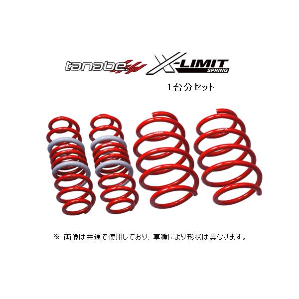 ■商品名：タナベ Xリミット ダウンサス (1台分）■品番：MXAA54XK※必ず最後までご確認下さい。※沖縄/離島の送料は、【無料】ではございませんので、お申込み前に必ずお問合せ下さい。他モール等でも販売していますので、在庫欠品の際にはメ...