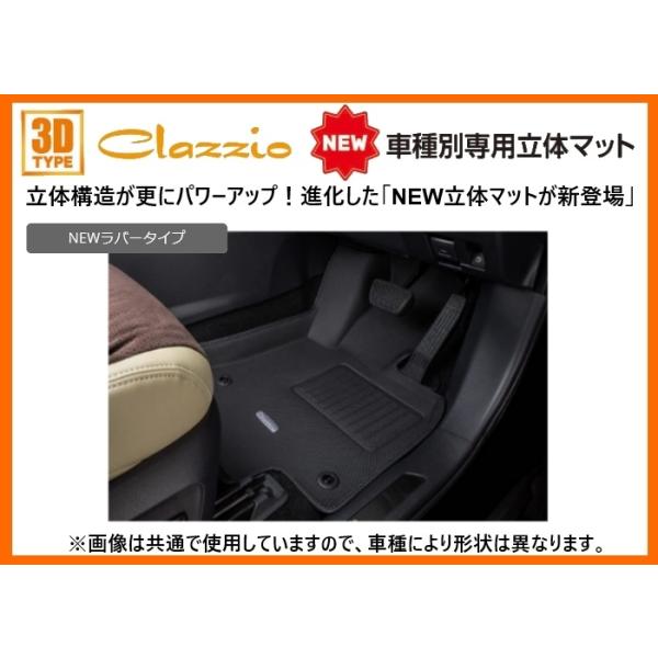 ■商品名：クラッツィオ New3Dフロアマット(1台分) ラバータイプ■品番：EH-0471※必ず最後までご確認下さい。離島の送料は、表記と異なりますので修正させて頂きます。他モール等でも販売していますので、在庫欠品の際にはメーカー取り寄せ...