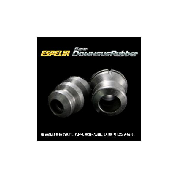 ■商品名：エスペリア スーパーダウンサス ラバー(フロント左右)■品番：BR-8820F※必ず最後までご確認下さい。※沖縄/離島の送料は、【無料】ではございませんので、お申込み前に必ずお問合せ下さい。他モール等でも販売していますので、在庫欠...