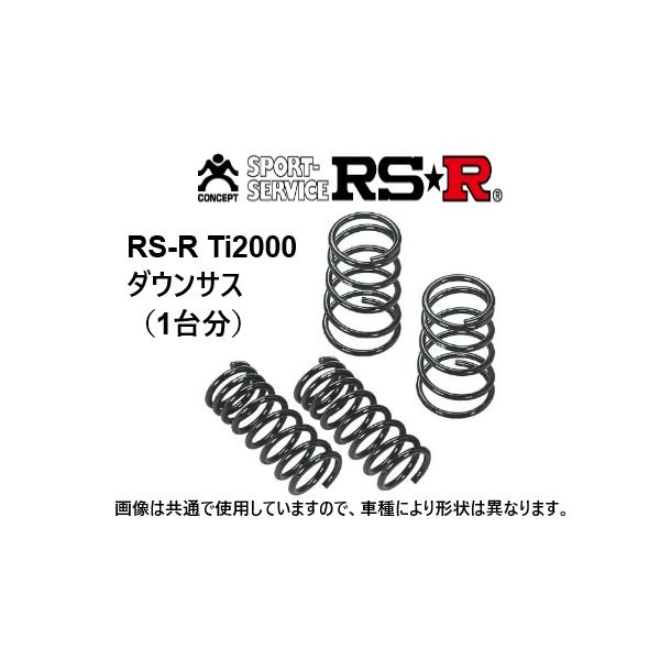 ■商品名：Ti2000ダウンサス■品番：N702TW※必ず最後までご確認下さい。※沖縄/離島の送料は、【無料】ではございませんので、お申込み前に必ずお問合せ下さい。他モール等でも販売していますので、在庫欠品の際にはメーカー取り寄せとなります...