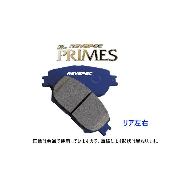 ■商品名：ウェッズ ブレーキパッド REVSPEC プライム (リア左右)■品番：PR-T625※必ず最後までご確認下さい。※沖縄/離島の送料は、【無料】ではございませんので、お申込み前に必ずお問合せ下さい。他モール等でも販売していますので...