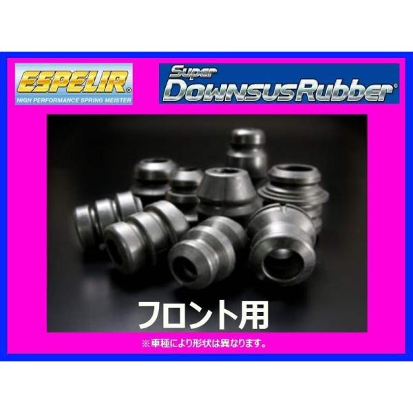 ■商品名：エスペリア スーパーダウンサスラバー (フロント左右)■品番：BR-4583F※必ず最後までご確認下さい。※沖縄/離島の送料は、【無料】ではございませんので、お申込み前に必ずお問合せ下さい。他モール等でも販売していますので、在庫欠...