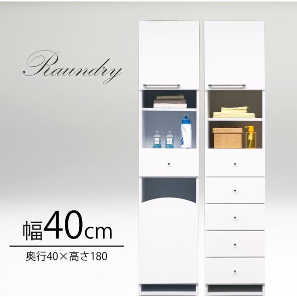 【材質】・エナメル（前板）【サイズ】 ・外寸：幅40cm 奥行40cm 高さ179cm【カラー】 ・ホワイト【仕様】・幅40cm 奥行40cm 高さ179cm・カゴ付きか引出の2タイプからお選びいただけます・ヘルスメーターを収納できるスペー...