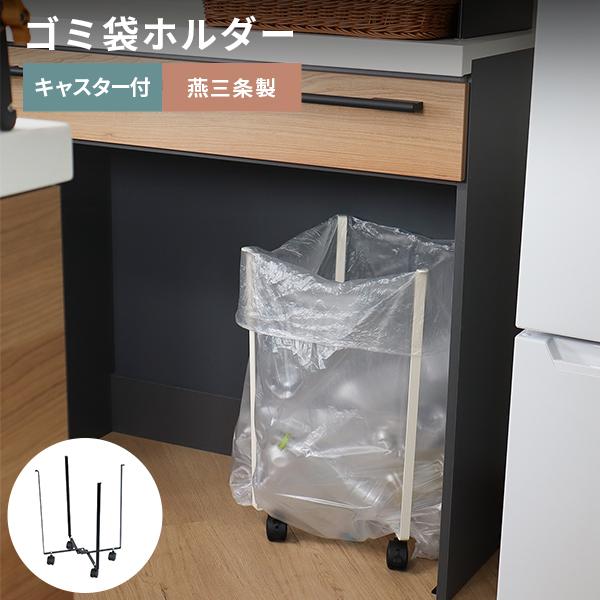 忙しい毎日にゆとりを。袋交換がラクラク、場所を取らないスマートなゴミ袋ホルダー。毎日家事に追われる中、ゴミ箱がすぐにいっぱいになったり、袋交換が手間取ることはありませんか？料理中、濡れた手でフタを開けるのも面倒ですよね。このゴミ袋ホルダーな...