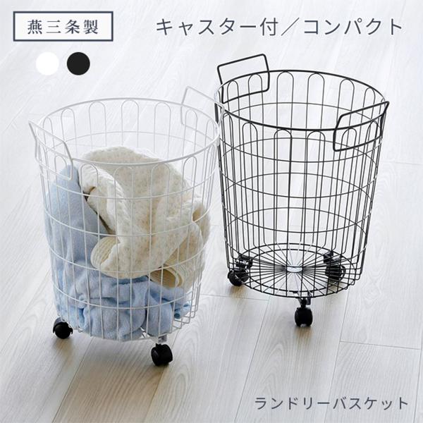 【発売日：2020年05月29日】【商品サイズ】　幅：約34×奥行：約33×高さ ：約44.5ｃｍ【材質】　本体：スチール、紛体塗装【原産国】　日本製【キャスターのみ組立になります】意外となかったキャスター付きのワイヤーバスケット。 ３５ｃ...