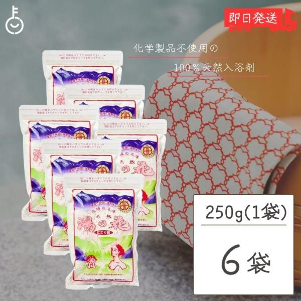 内容量：250g×6袋一般家庭風呂(約180L、250L)で15回分程度弱アルカリ性成分：強熱減量(43.49%)/酸化ケイ素(1.25%)/酸化アルミニウム(0.08%)/酸化カルシウム(54.33%)/酸化第二鉄(0.07%)/酸化カリ...